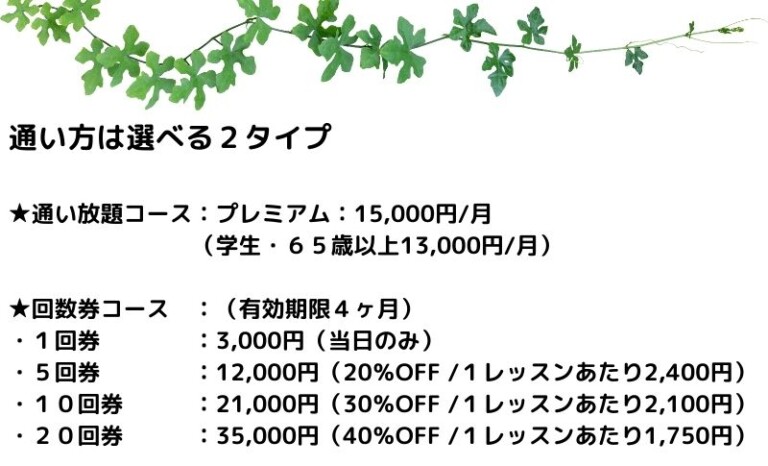 料金案内 | rin-yoga開成